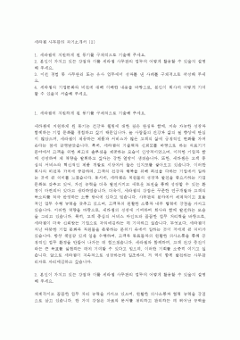 세라젬 사무관리 자기소개서 (2)-1페이지