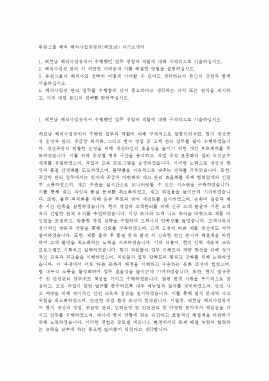 동원그룹 해외 해외사업장관리(베트남) 자기소개서-1페이지