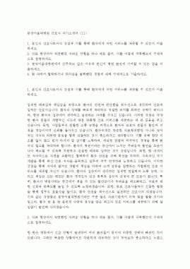 분당서울대병원 간호사 자기소개서 (11)-1페이지