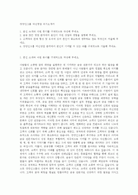 상상인그룹 여신영업 자기소개서-1페이지