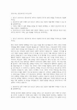 굿네이버스 펀드레이딩 자기소개서-1페이지
