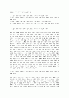 동원그룹 해외 해외영업 자기소개서 (1)-1페이지