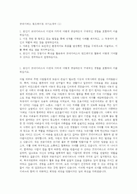 굿네이버스 펀드레이징 자기소개서 (1)-1페이지