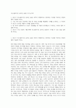 에스엘라이프 온라인 AMD 자기소개서-1페이지