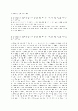 신세계건설 건축 자기소개서-1페이지