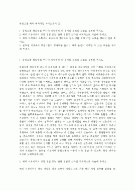 동원그룹 해외 해외영업 자기소개서 (2)-1페이지