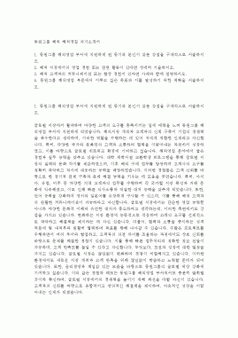 동원그룹 해외 해외영업 자기소개서-1페이지
