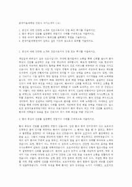 분당서울대병원 간호사 자기소개서 (14)-1페이지