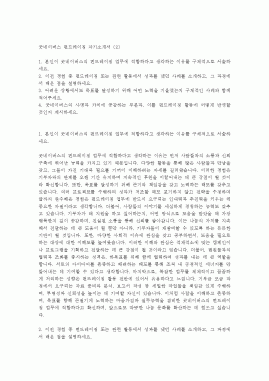 굿네이버스 펀드레이징 자기소개서 (2)-1페이지