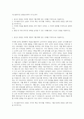 에스엘라이프 콘텐츠마케터 자기소개서-1페이지