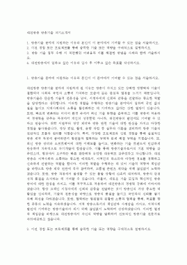 대전방송 방송기술 자기소개서-1페이지