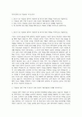 상상인증권 IB 기업금융 자기소개서-1페이지