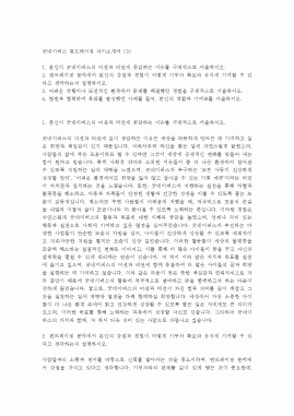 굿네이버스 펀드레이징 자기소개서 (3)-1페이지