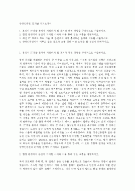 상상인증권 IT개발 자기소개서-1페이지
