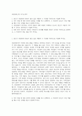 대전방송_PD 자기소개서-1페이지