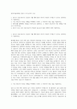 분당서울대병원 간호사 자기소개서 (18)-1페이지