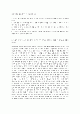 굿네이버스 펀드레이징 자기소개서 (6)-1페이지