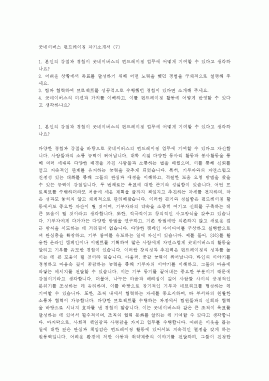 굿네이버스 펀드레이징 자기소개서 (7)-1페이지