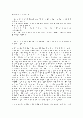 동원그룹_SCM 자기소개서-1페이지