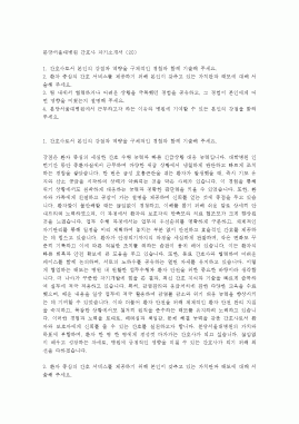 분당서울대병원 간호사 자기소개서 (20)-1페이지