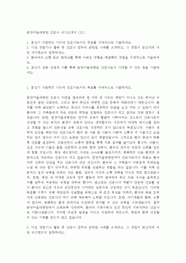 분당서울대병원 간호사 자기소개서 (21)-1페이지