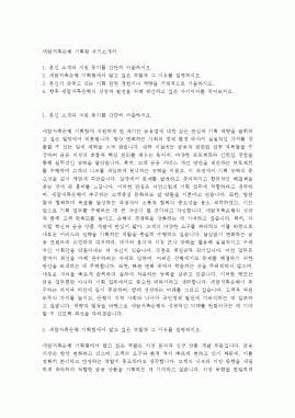세람저축은행 기획팀 자기소개서-1페이지