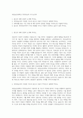 대전보건대학교 경영정보과 자기소개서-1페이지