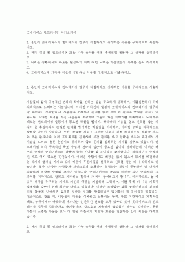 굿네이버스 펀드레이징 자기소개서-1페이지