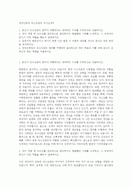 상상인증권 리스크관리 자기소개서-1페이지