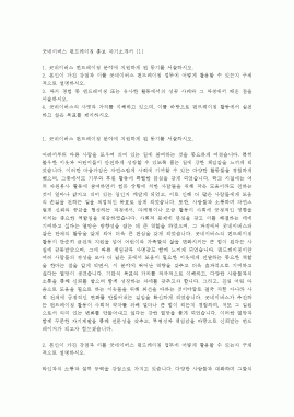 굿네이버스 펀드레이징 홍보 자기소개서 (1)-1페이지