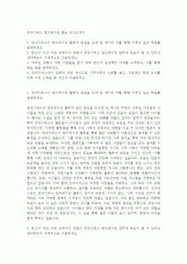 굿네이버스 펀드레이징 홍보 자기소개서-1페이지