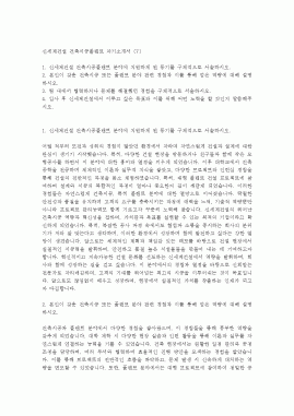 신세계건설 건축시공플랜트 자기소개서 (7)-1페이지