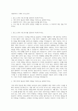세림티티시 기획직 자기소개서-1페이지