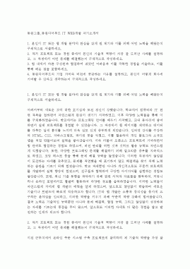 동원그룹_동원디어푸드 IT WEB개발 자기소개서-1페이지