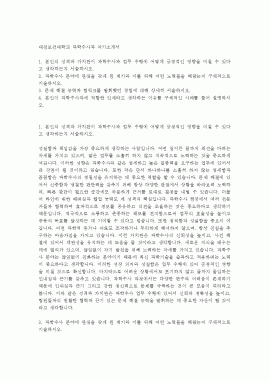 대전보건대학교 과학수사과 자기소개서-1페이지