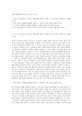 분당서울대병원 간호사 자기소개서 (25)-1페이지