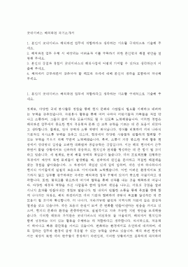 굿네이버스 해외파견 자기소개서-1페이지