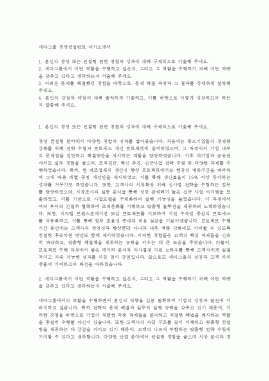 세마그룹 경영컨설턴트 자기소개서-1페이지