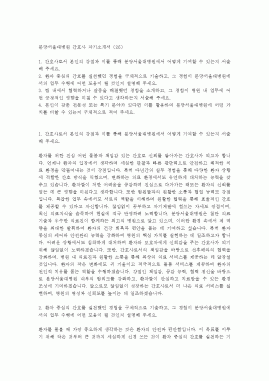 분당서울대병원 간호사 자기소개서 (26)-1페이지