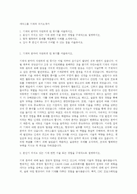 세마그룹 기계직 자기소개서-1페이지