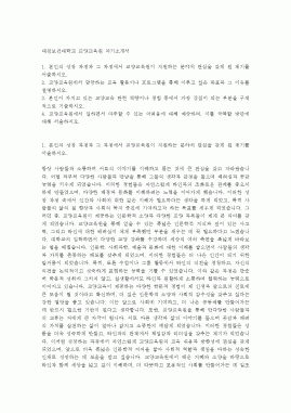 대전보건대학교 교양교육원 자기소개서-1페이지