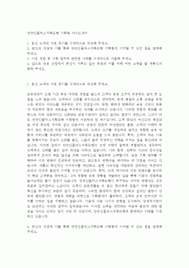 상상인플러스저축은행 기획팀 자기소개서-1페이지