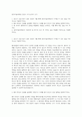 분당서울대병원 간호사 자기소개서 (27)-1페이지