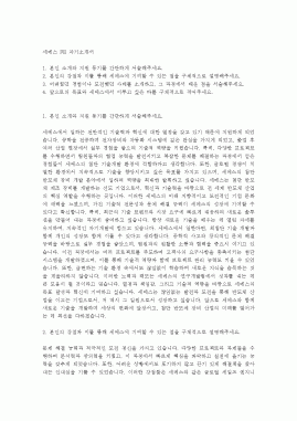 세메스 FE 자기소개서-1페이지