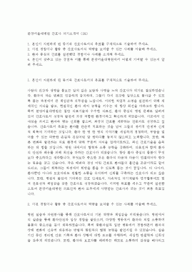분당서울대병원 간호사 자기소개서 (28)-1페이지