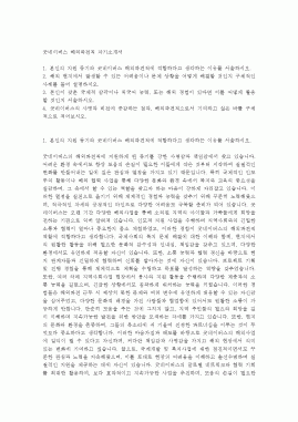 굿네이버스 해외파견직 자기소개서-1페이지