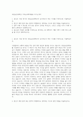 대전보건대학교 기타소속학과없음 자기소개서-1페이지