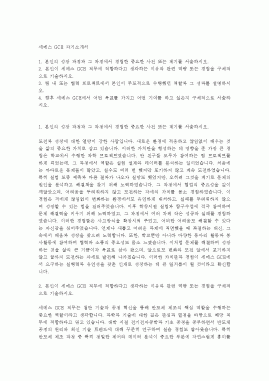 세메스 GCE 자기소개서-1페이지