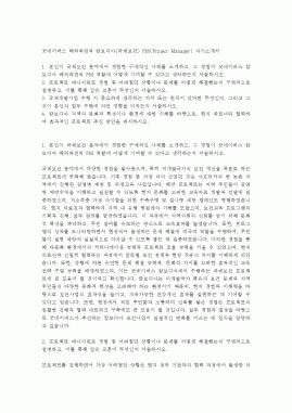 굿네이버스 해외파견직 캄보디아(국제보건) PM(Project Manager) 자기소개서-1페이지