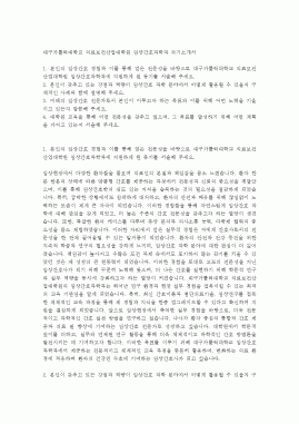 대구가톨릭대학교 의료보건산업대학원 임상간호과학과 자기소개서-1페이지